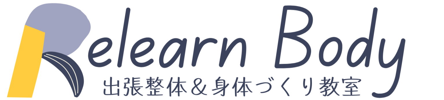 理学療法士だからできる出張整体＆身体づくり｜横浜 神奈川